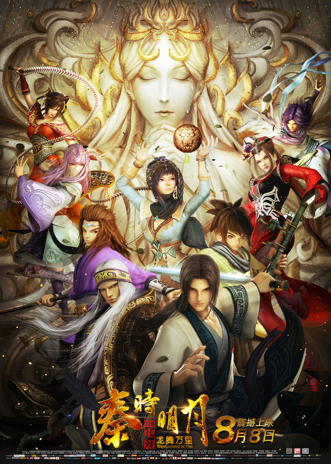 Легенда о Цинь (мультфильм, 2014)