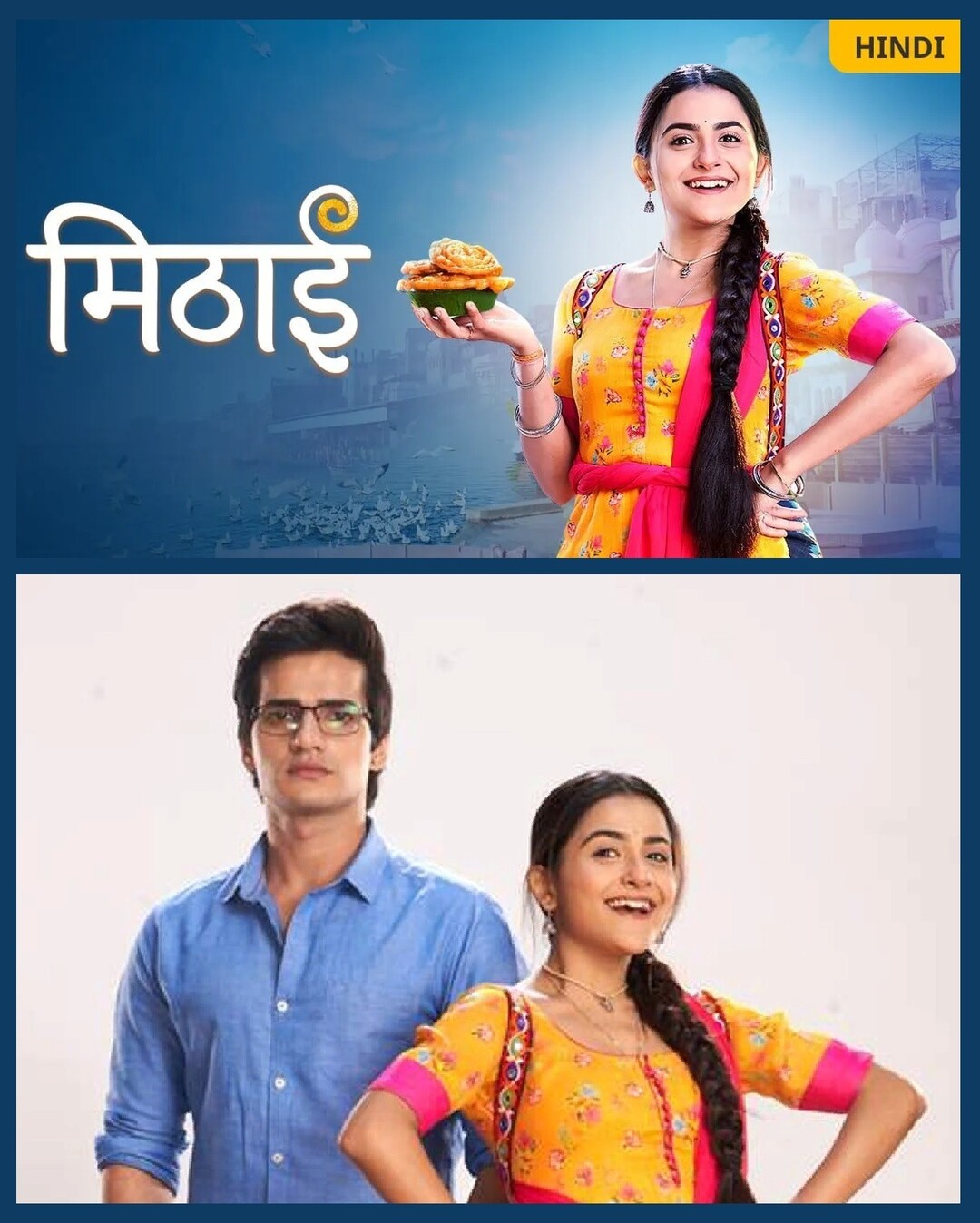 Mithai (сериал, 2022)