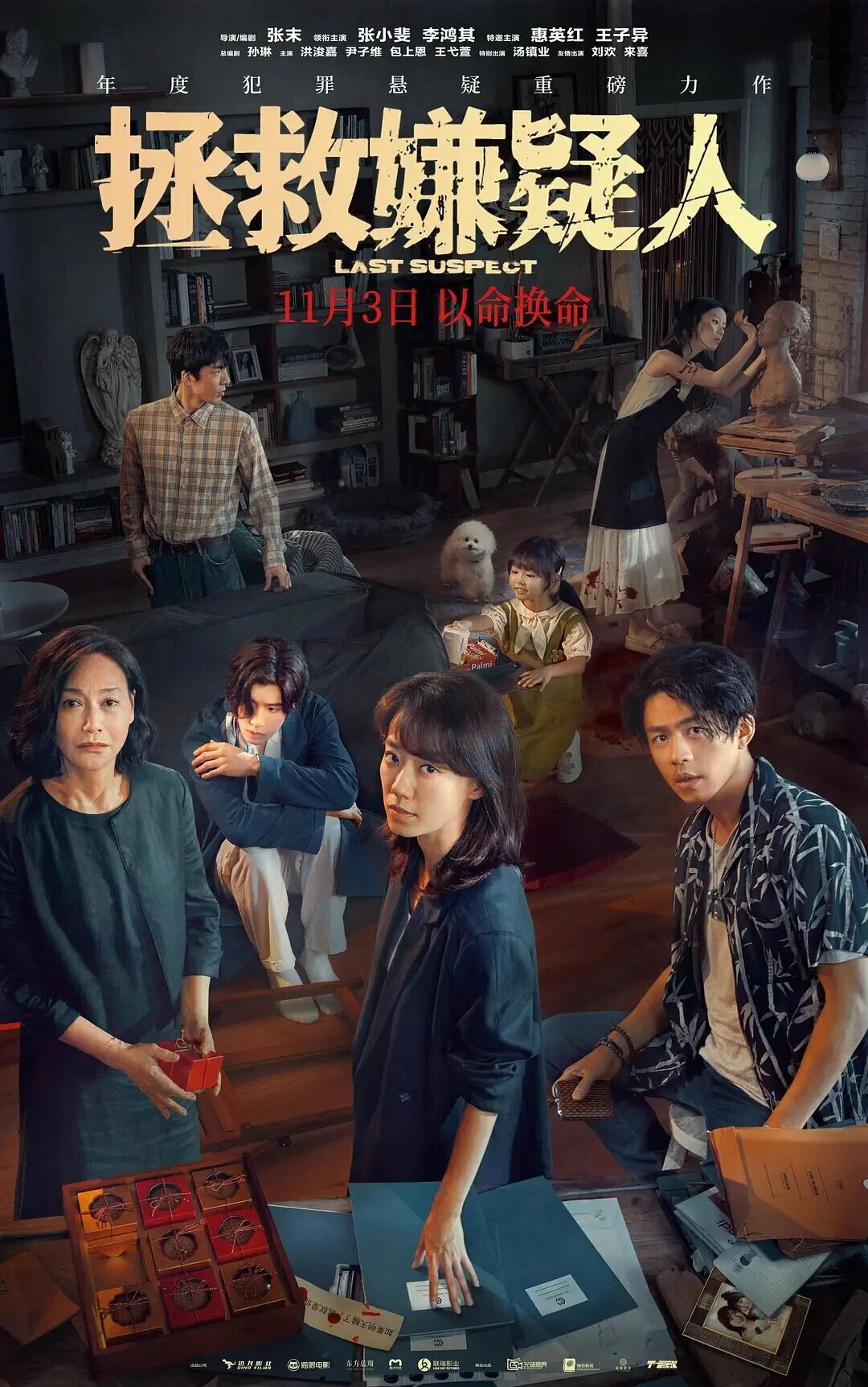 Last Suspect (movie, 2023)