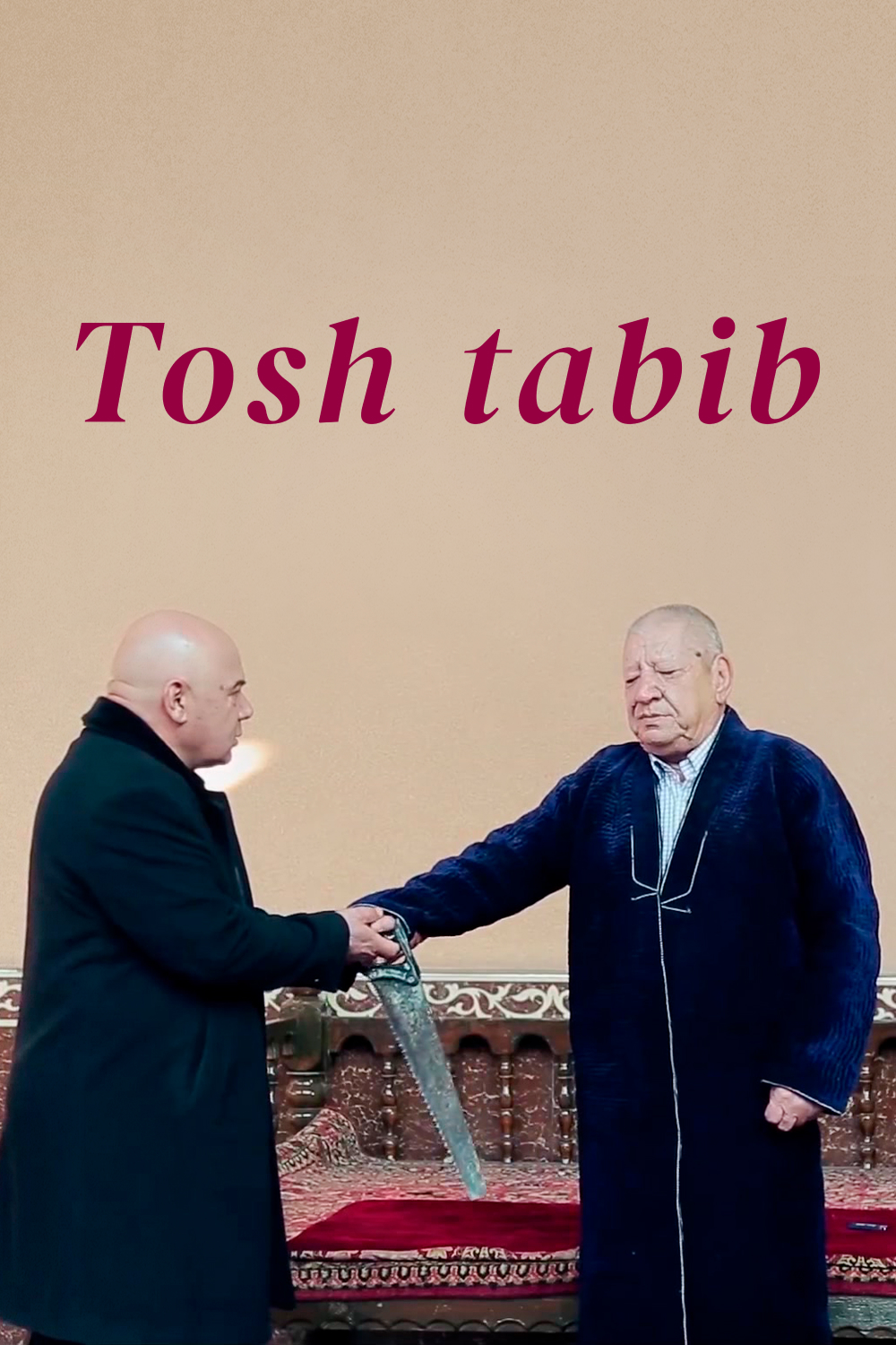 Tosh tabib (фильм, 2016)