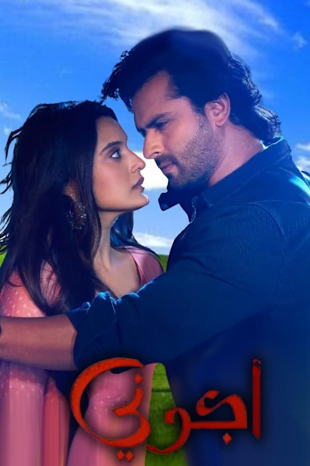 Ajooni (сериал, 2022 – ...)