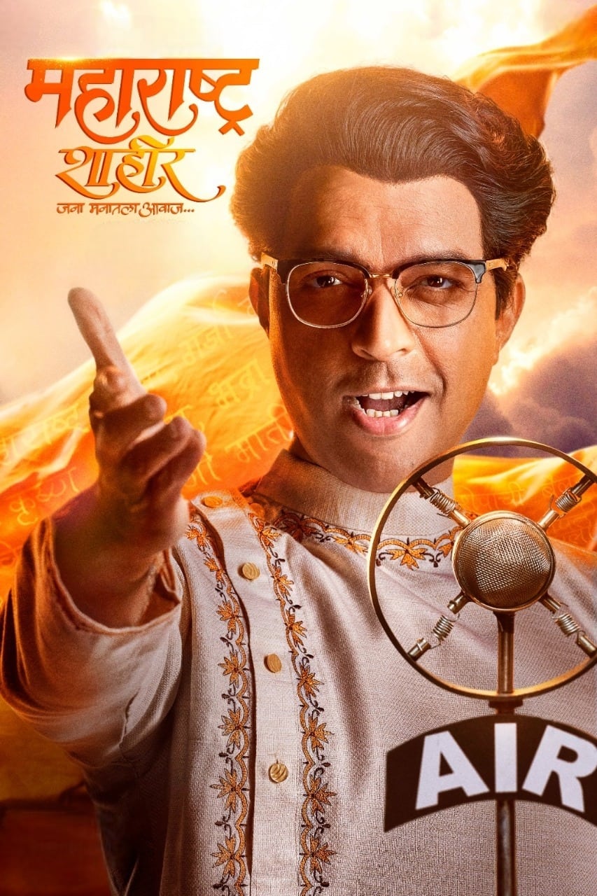 Скриншоты - Maharashtra Shaheer