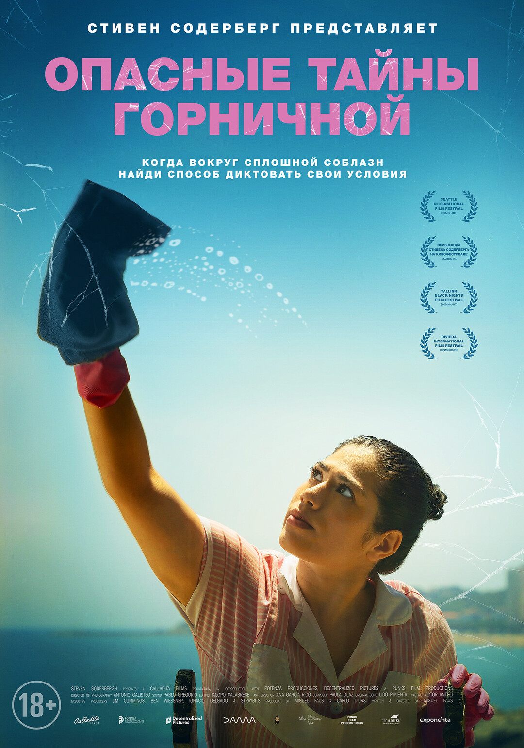 Опасные тайны горничной фильм 2023