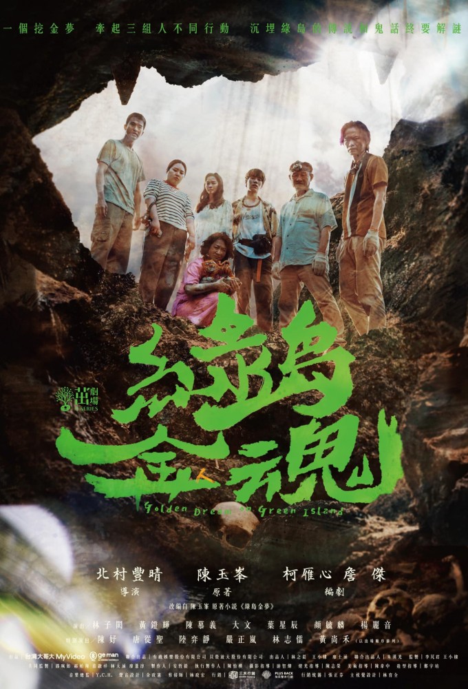 Lyu dao jin hun (мини-сериал, 2022)