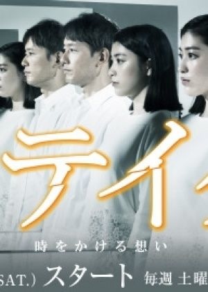 Retake (series, 2016 – 2017)