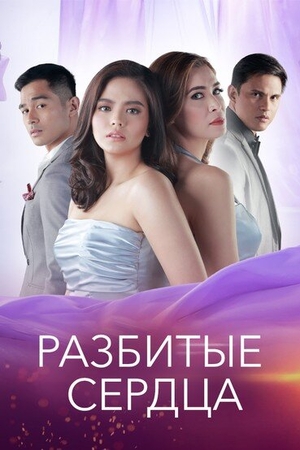 Kapag nahati ang puso (series, 2018)