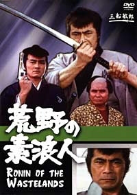 Ronin of the Wilderness (series, 1972 – 1973)