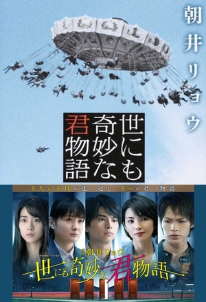 Yonimo kimyôna kimi monogatari (series, 2021)