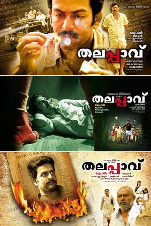Thalappavu (movie, 2008)