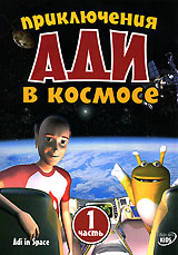 Adi in space (series, 2003)