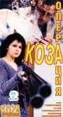 Wirus (movie, 1996)