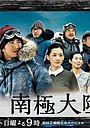 Antarctica (movie, 1983)