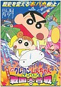 Shin Chan: The Adult Empire Strikes Back (anime, 2001)
