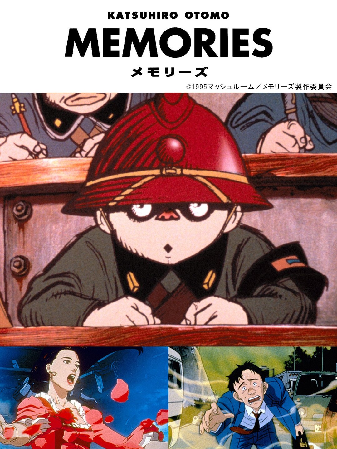 Memories (anime, 1995)