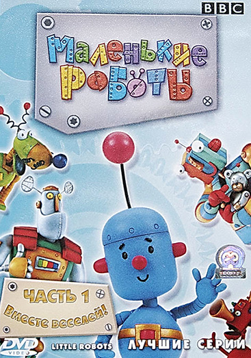 Little Robots (series, 2003 – 2005)