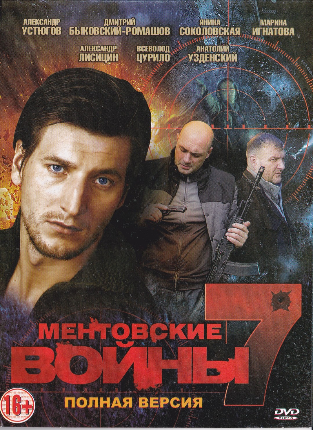 Nevskiye partizany: Chast 4 - Cop Wars (7 season, 20 series - S07E20)