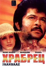 Janbaaz (movie, 1986)