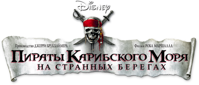 Logo - Pirates of the Caribbean: On Stranger Tides