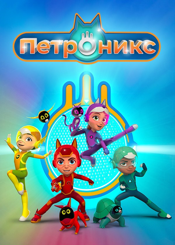 Petronix defenders (series, 2022 – ...)