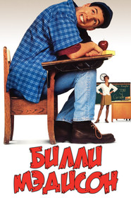 Posters - Billy Madison
