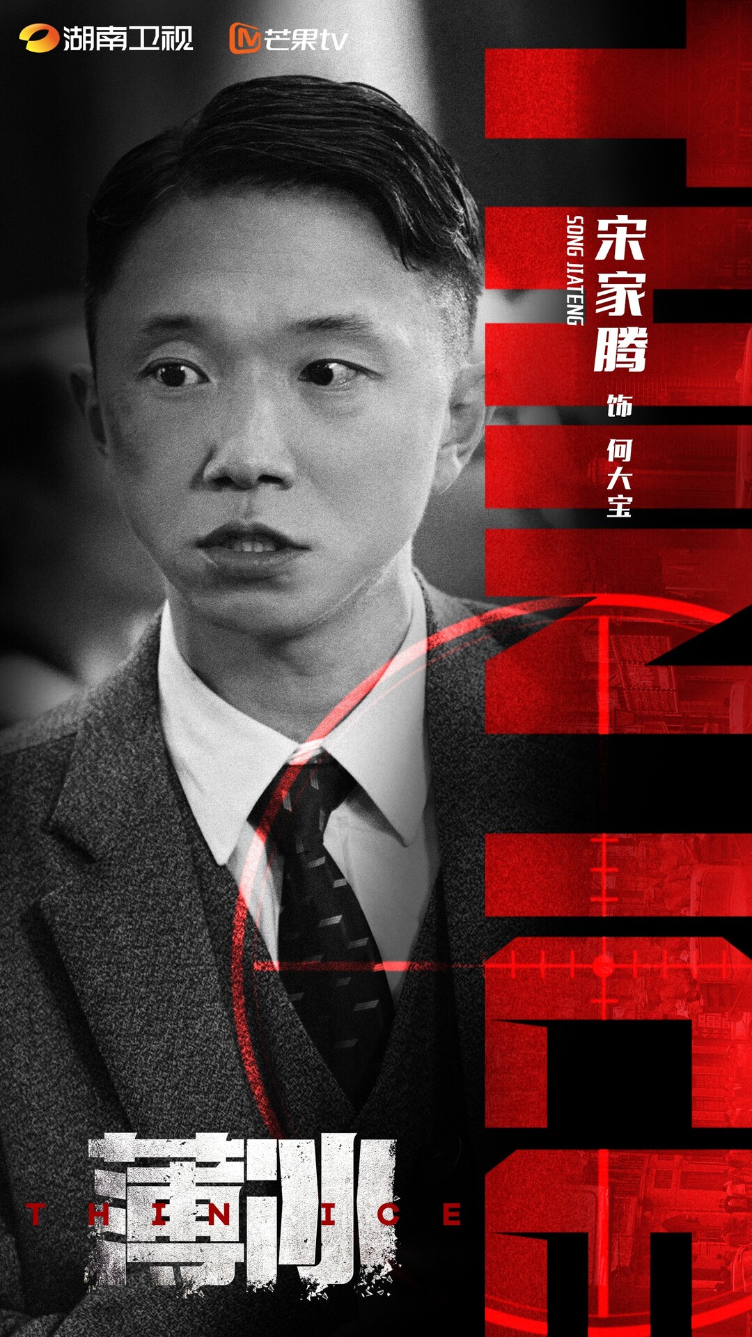 Episode #13 - Thin Ice (13 series - S01E13)