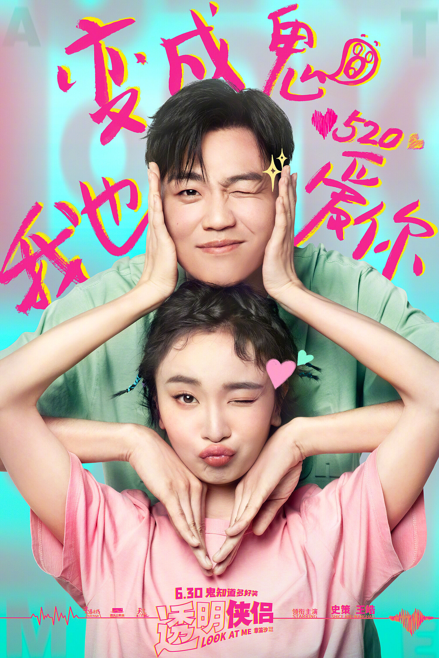 Tou ming xia lu (movie, 2023)