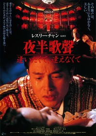 The Phantom Lover (movie, 1995)