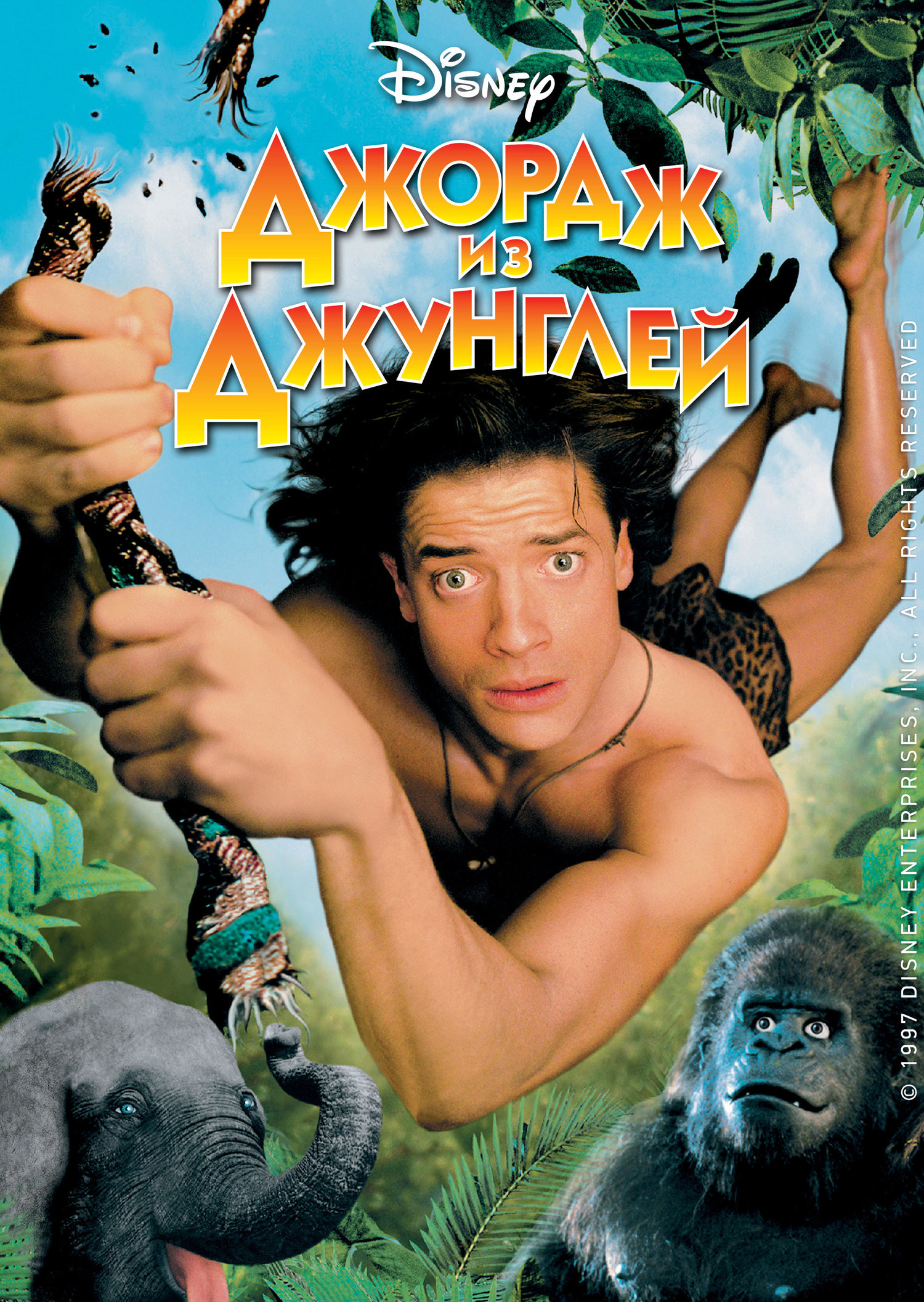 Posters - George of the Jungle