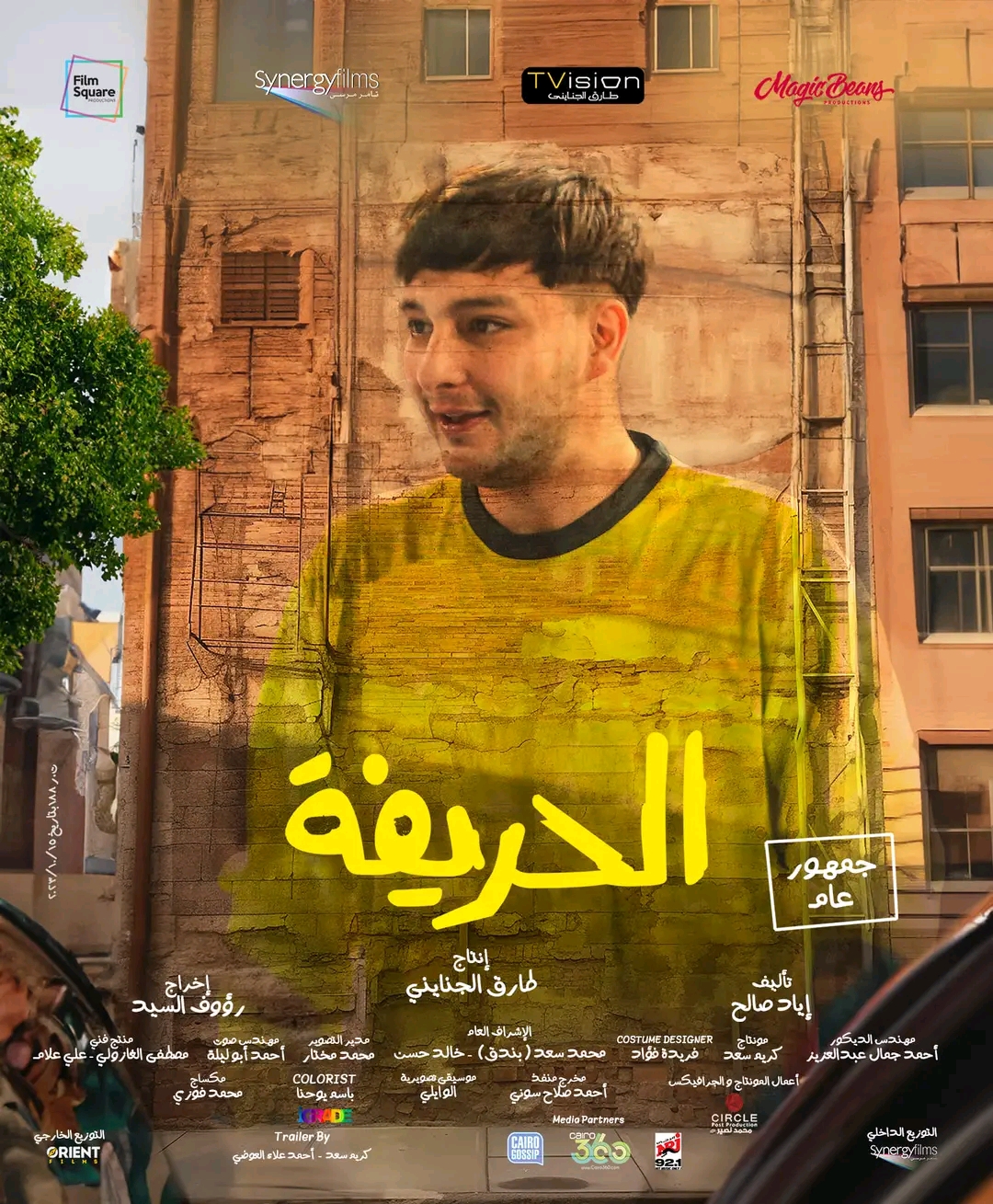 El Hareefa (movie, 2024)