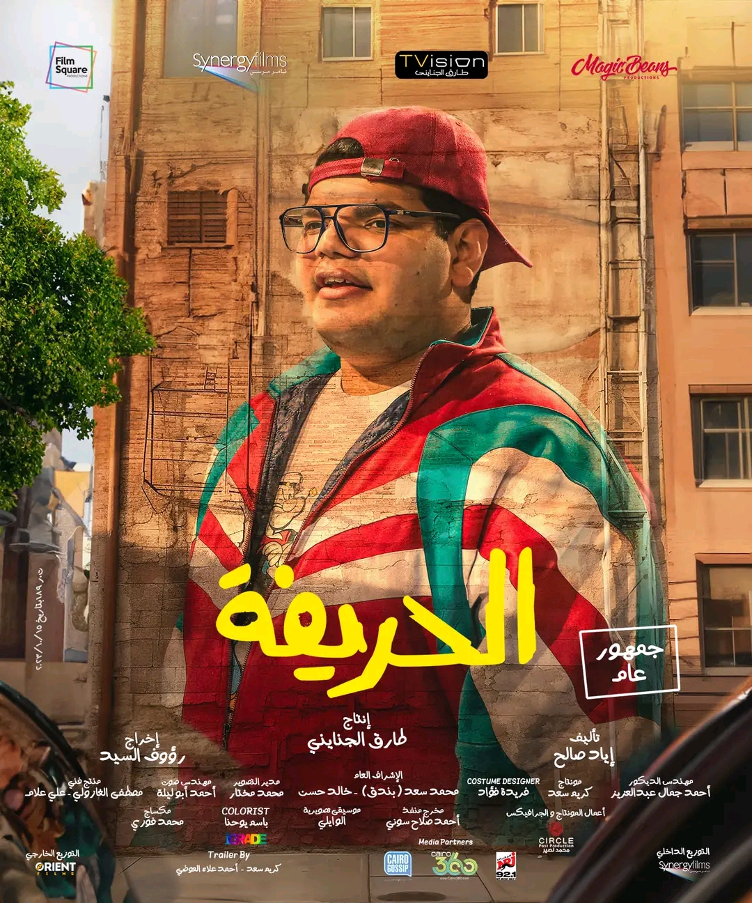 El Hareefa (movie, 2024)