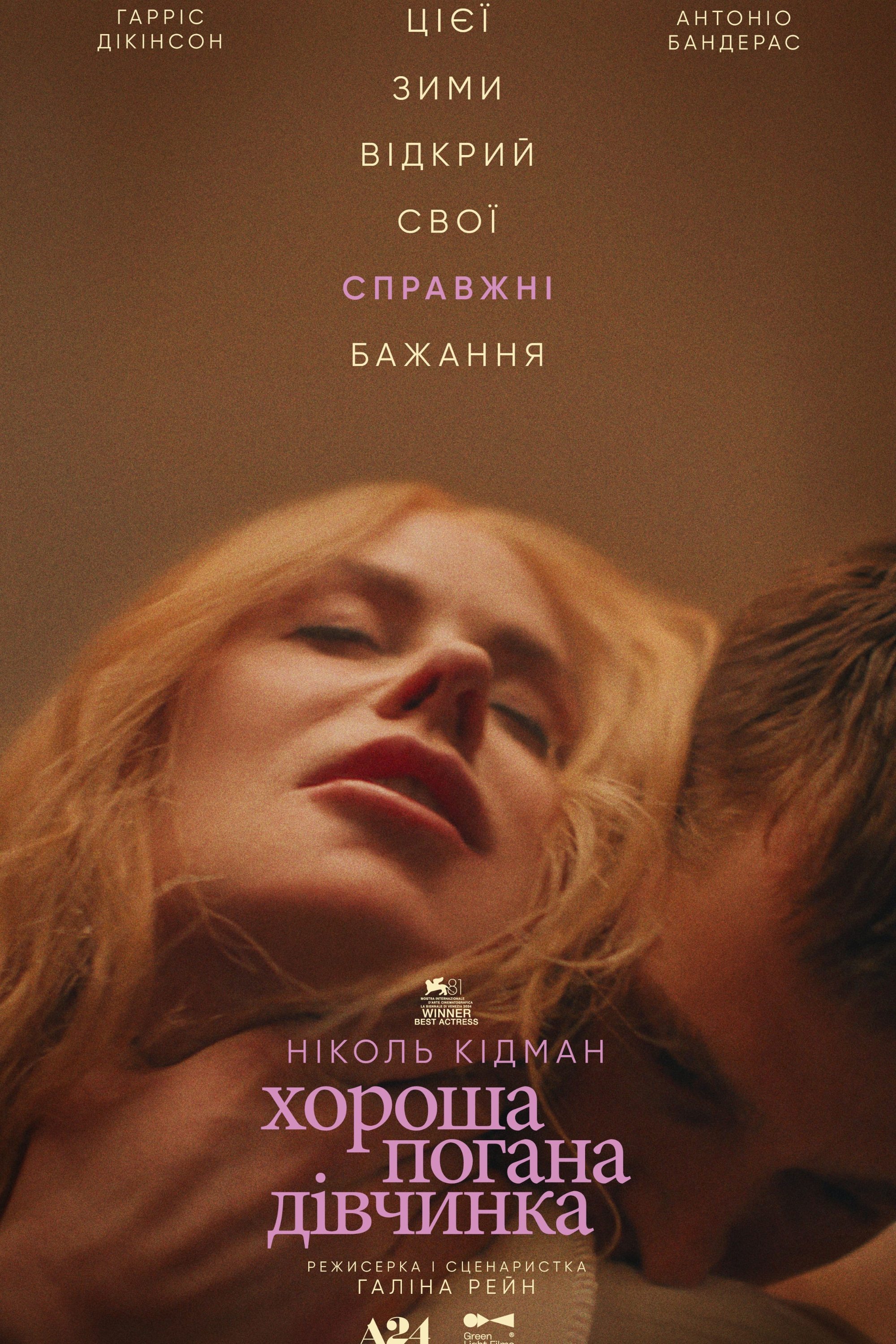 Постеры - Плохая девочка