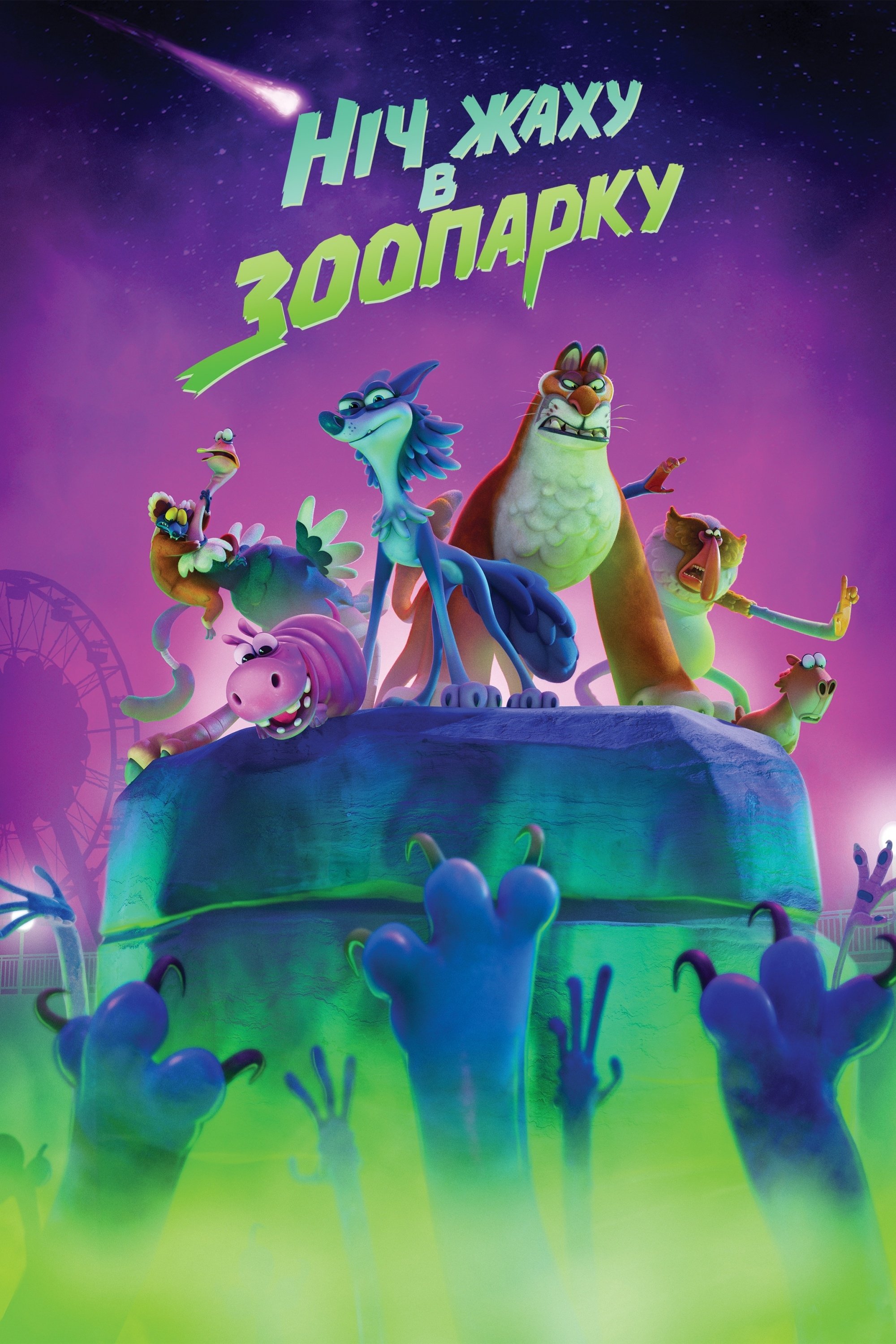 Posters - Night of the Zoopocalypse