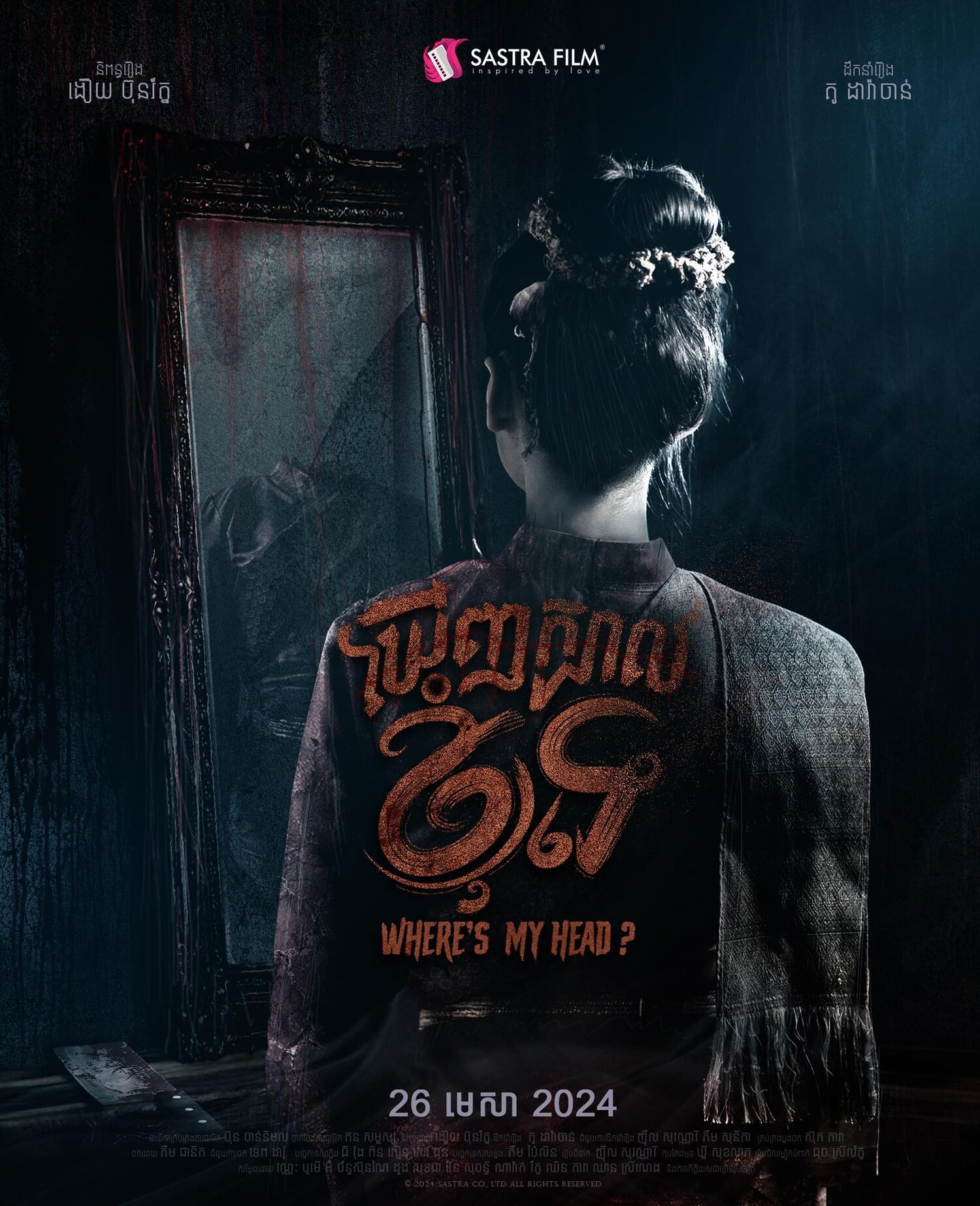 Where is My Head? (movie, 2024)