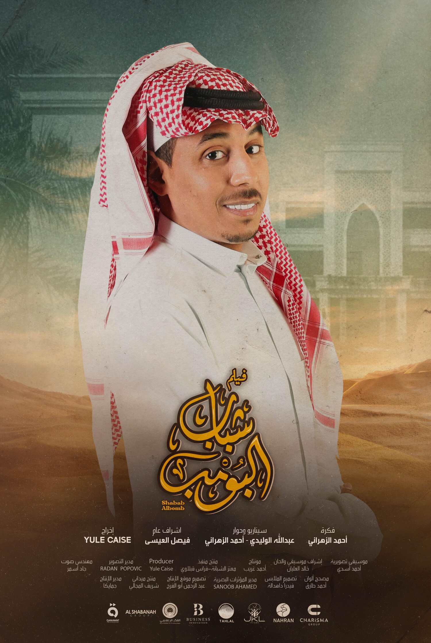 Shabab Albomb (movie, 2024)