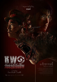 Operation Undead (movie, 2024)