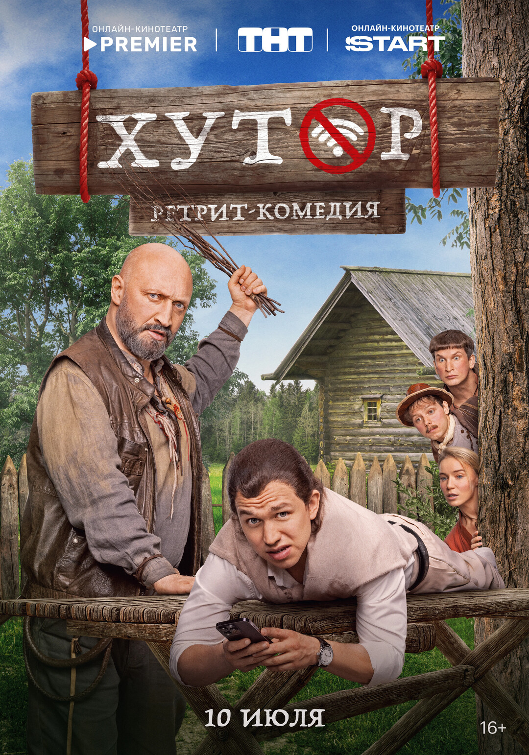 Эпизод #1.8 - Хутор (1 сезон, 8 серия - S01E08)