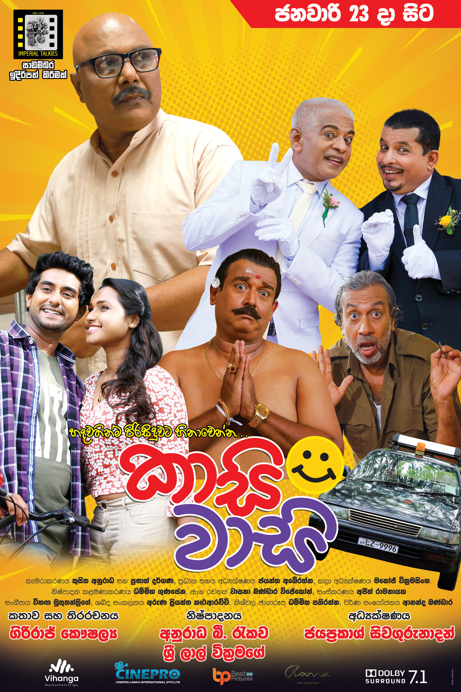 Kaasi Waasi (movie, 2025)