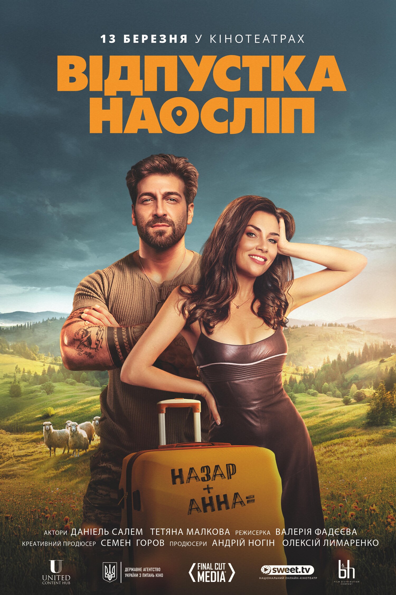 Blind Vacation (movie, 2025)