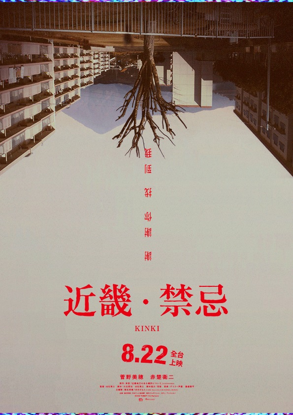 About a Place in the Kinki Region (movie, 2025)