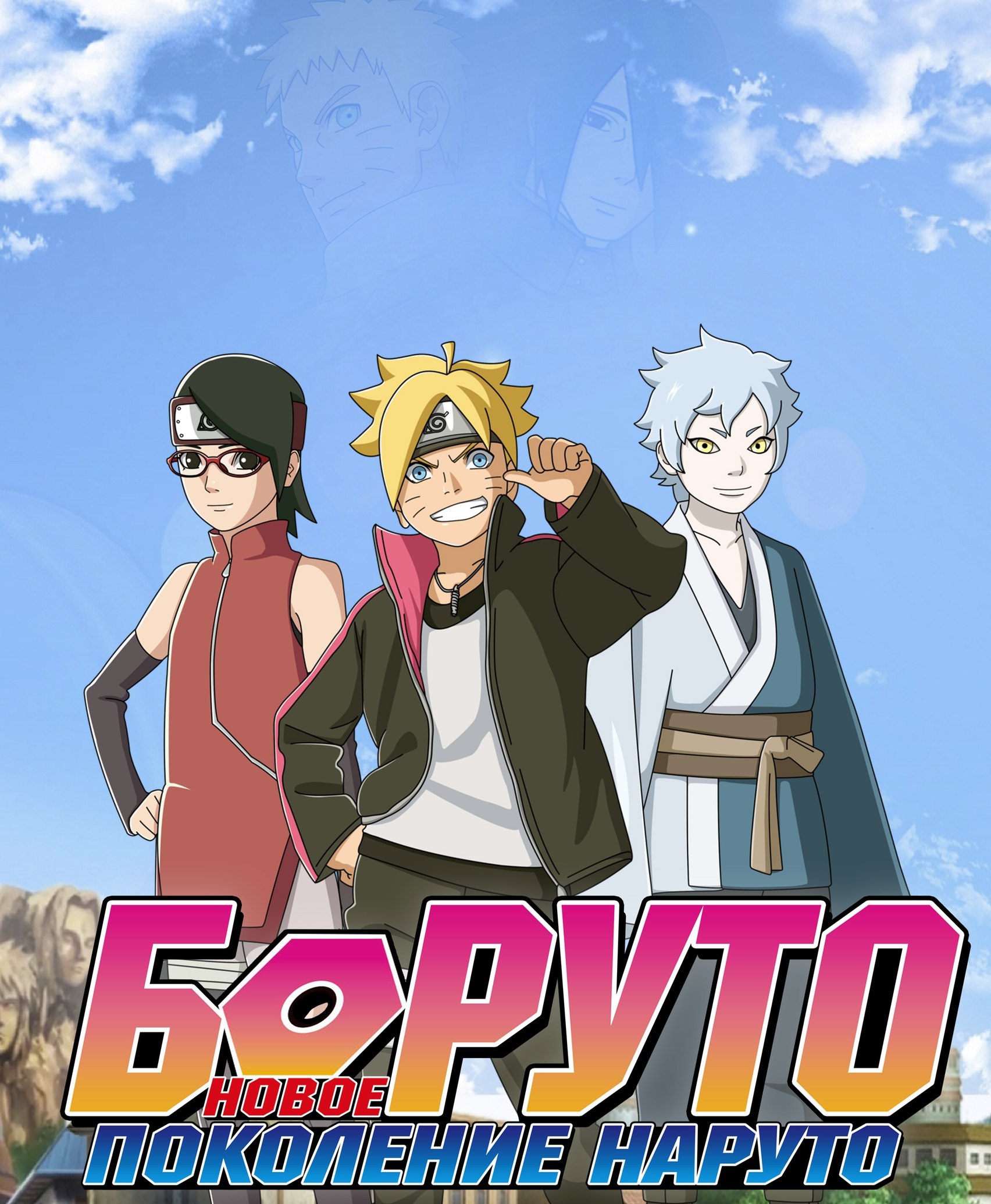 Posters - Boruto: Naruto Next Generations