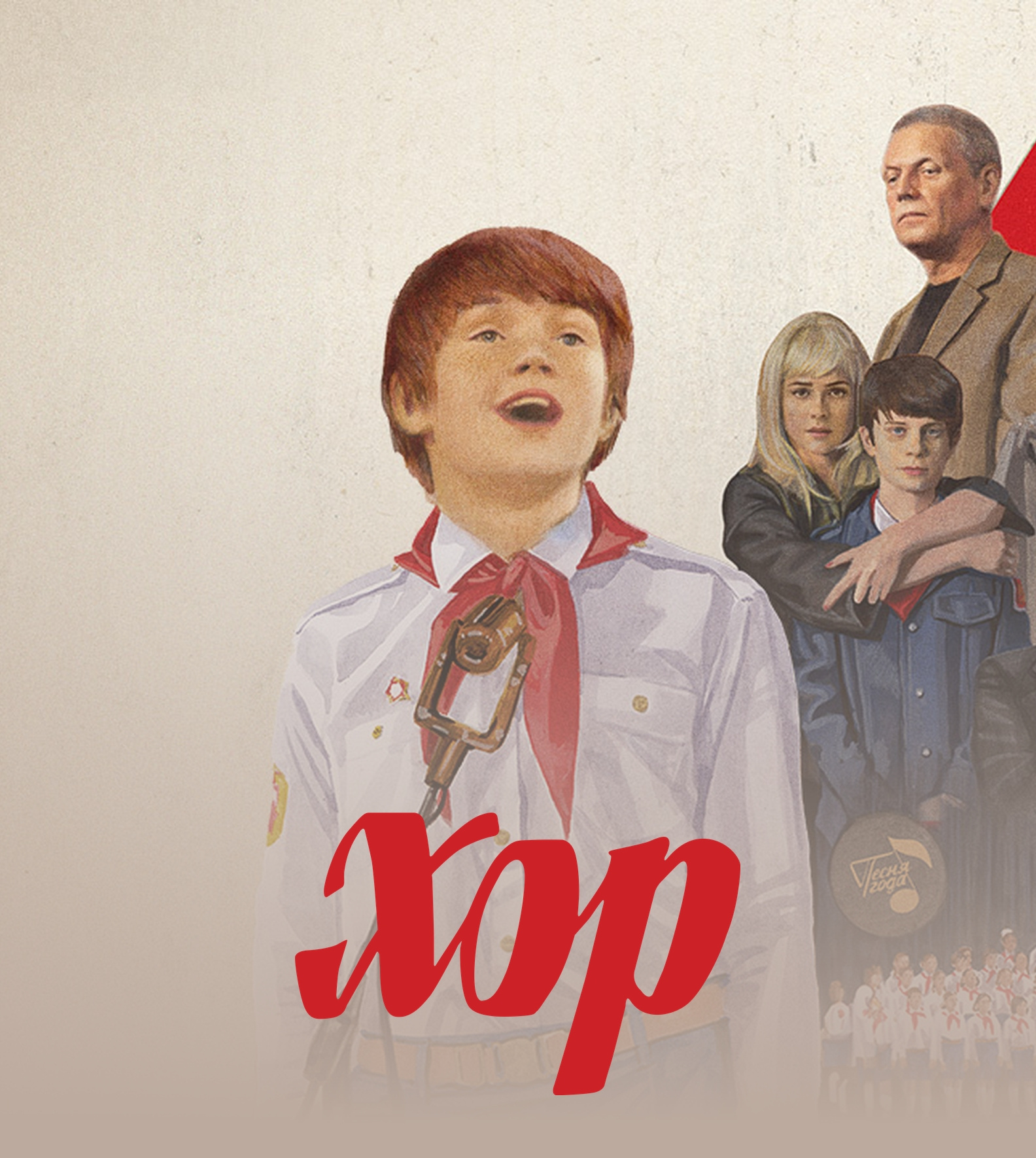 Posters - Episode #11 (1 season, 11 series - S01E11) - Khor