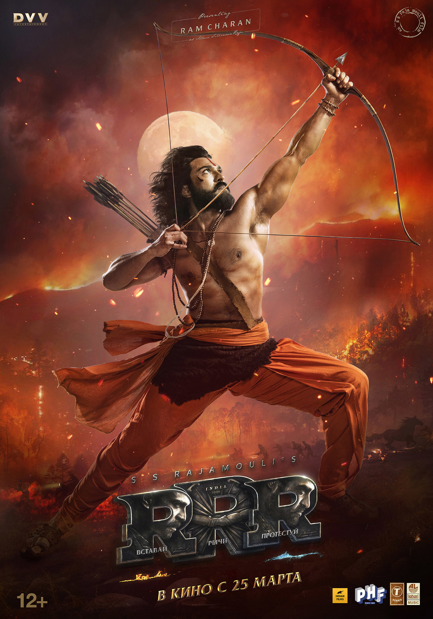 Постеры - RRR: Рядом ревёт революция