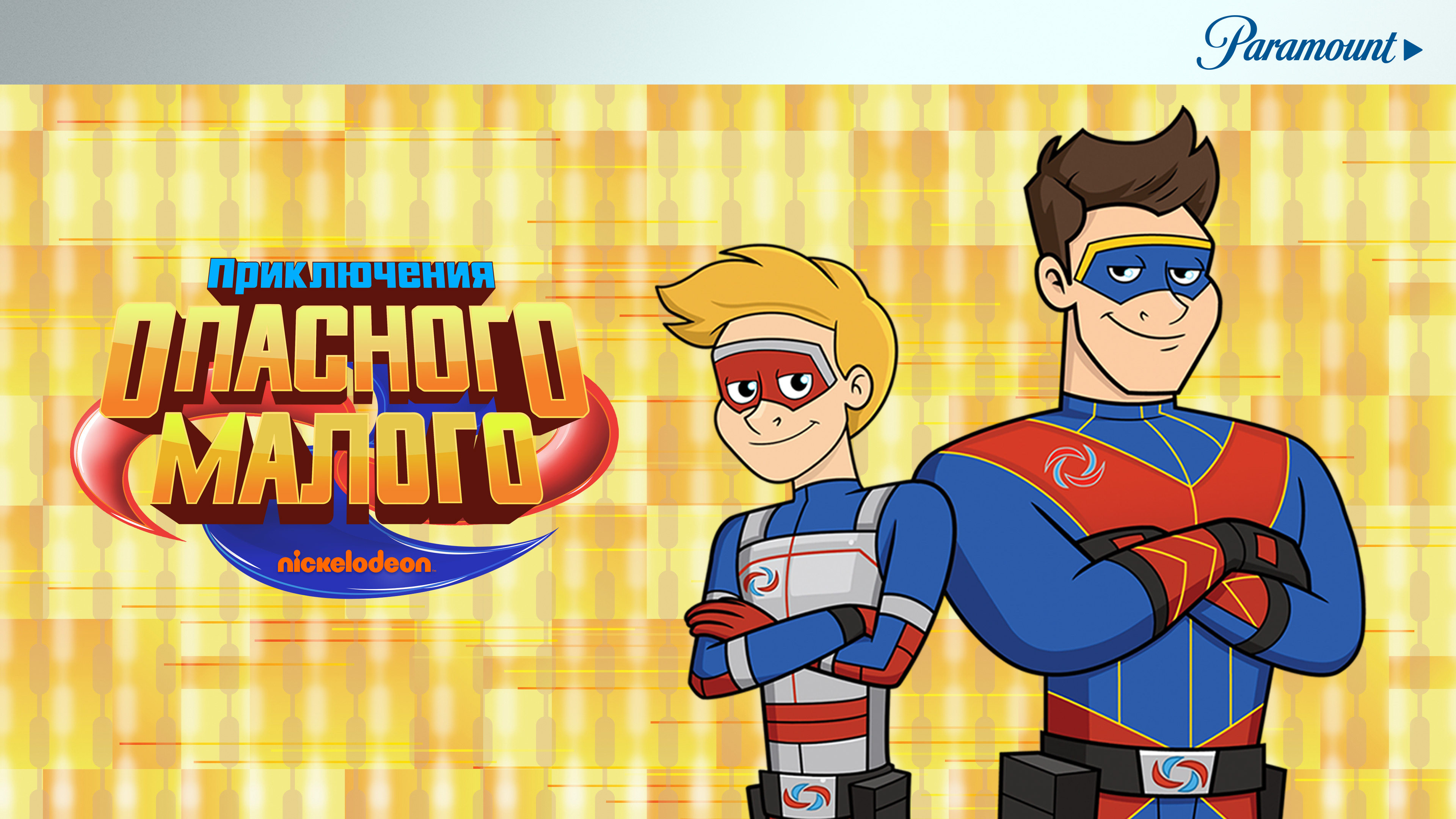 Posters - The Adventures of Kid Danger