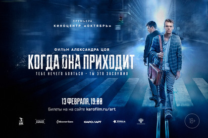 Posters - Kogda ona prikhodit