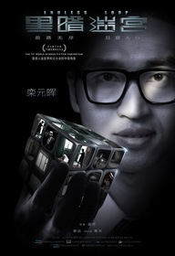 Endless Loop (movie, 2018)