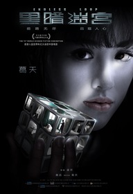 Endless Loop (movie, 2018)