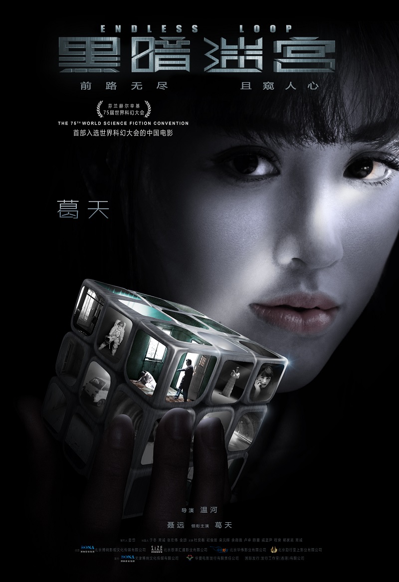 Endless Loop (movie, 2018)