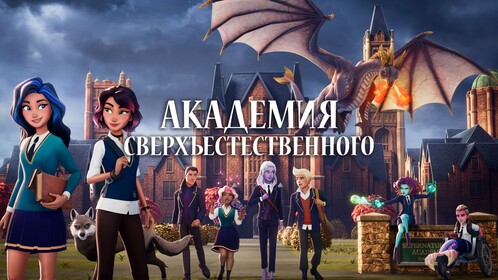 Posters - Supernatural Academy