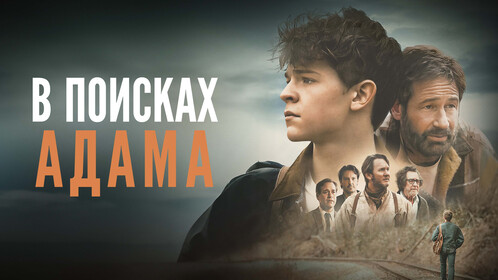 Posters - Adam the First