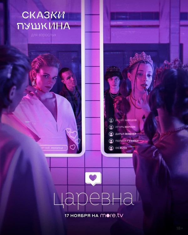 Рыбка Сказки Пушкина Для взрослых 1 серия S01e01